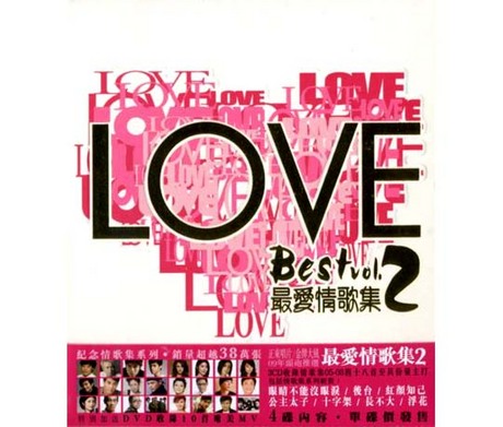 LOVE BEST VOL.2 最愛情歌集 3CD+DVD > 合輯／V.A. > 佳佳唱片行