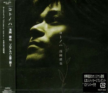 KOTONOHA／コトノハ > 淺岡雄也／YUYA ASAOKA (EX.FIELD OF VIEW) > 佳佳唱片行