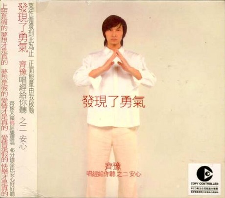 唱經給你聽 II「發現了勇氣」 > 齊豫／CHYI YU > 佳佳唱片行