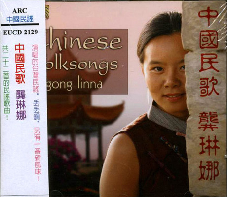 中國民歌／CHINESE FOLKSONGS > GONG, LINNA 龔琳娜／GONG, LINNA > 佳佳唱片行