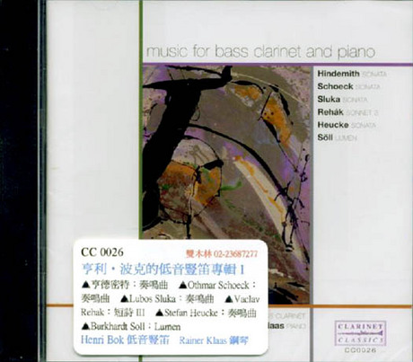 低音豎笛專輯 1／MUSIC FOR BASS CLARINET AND PIANO > 亨利．波克／HENRI BOK > 佳佳唱片行