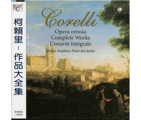 作品大全集／COMPLETE WORKS > CORELLI, ARCANGELO > 佳佳唱片行