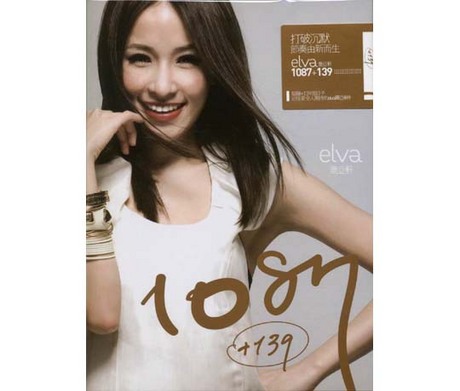 1087+139 CD+DVD > 蕭亞軒／ELVA > 佳佳唱片行