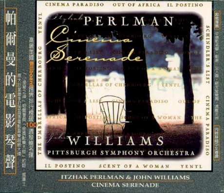 帕爾曼的電影琴聲／CINEMA SERENADE > 帕爾曼／PERLMAN, ITZHAK > 佳佳唱片行