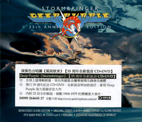 STORMBRINGER ( 35周年全新混音CD+DVD ) > 深紫色樂團／DEEP PURPLE > 佳佳唱片行