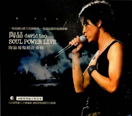 現場原音專輯／SOUL POWER LIVE > 陶喆／David Tao > 佳佳唱片行
