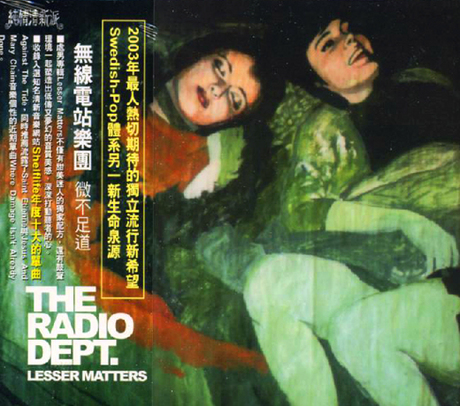微不足道／LESSER MATTERS > 無線電站樂團／THE RADIO DEPT > 佳佳唱片行