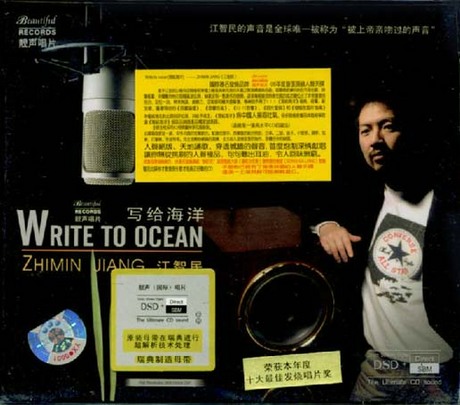 寫給海洋／WRITE TO OCEAN > 江智民／ZHIMIN JIANG > 佳佳唱片行