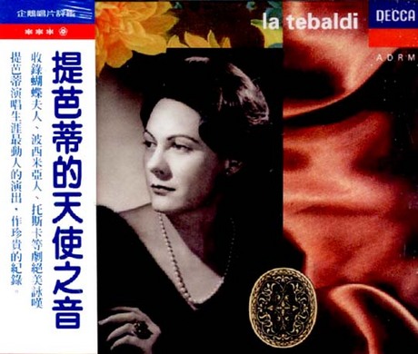 提芭蒂的天使之音／LA TEBALDI > TEBALDI, RENATA > 佳佳唱片行