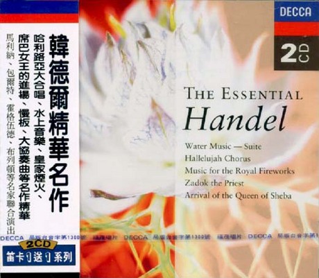 韓德爾精華名作 (2CD)／The Essential Handel (2CD) > 眾音樂家／V.A. > 佳佳唱片行