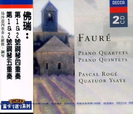佛瑞 : 第1 & 2號鋼琴四重奏 (2CD)／Faure : Piano Quartets, Piano Quintets (2CD ...