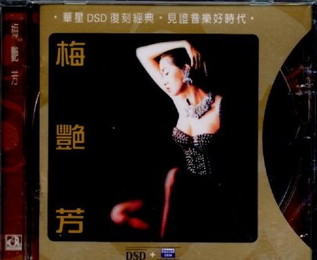 梅艷芳 ( 華星DSD復刻經典 ) > 梅艷芳／ANITA MUI > 佳佳唱片行
