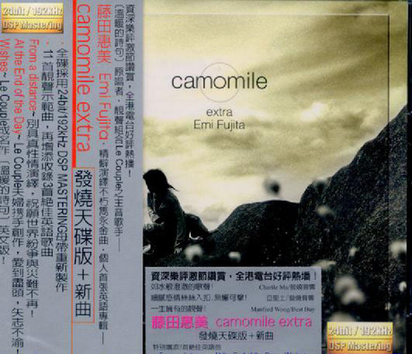 CAMOMILE EXTRA > 藤田惠美／EMI FUJITA > 佳佳唱片行