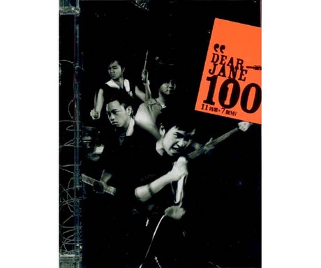 " 100 " ( CD+DVD ) > DEAR JANE > 佳佳唱片行