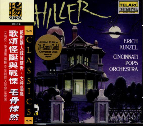 歌頌怪誕與戰慄 毛骨悚然／CHILLER > KUNZEL, ERICH > 佳佳唱片行