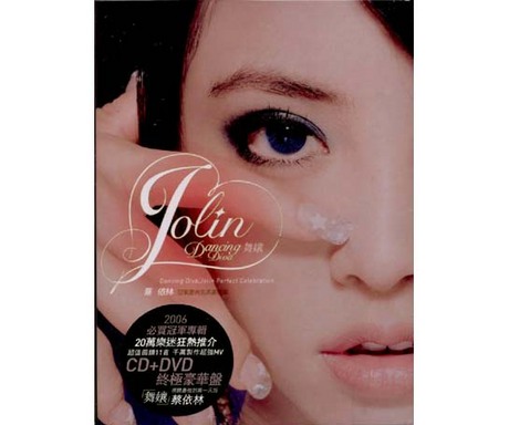 舞孃 終極豪華版 CD+DVD > 蔡依林／Jolin Tsai > 佳佳唱片行