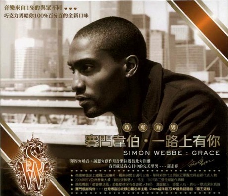 一路上有你／GRACE > 賽門韋伯／SIMON WEBBE > 佳佳唱片行