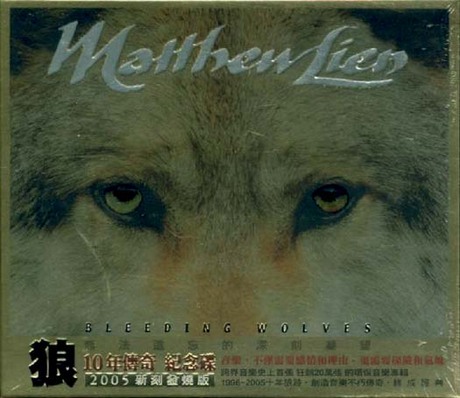 狼 10年傳奇紀念碟／BLEEDING WOLVES > 馬修．連恩／MATTHEW LIEN > 佳佳唱片行