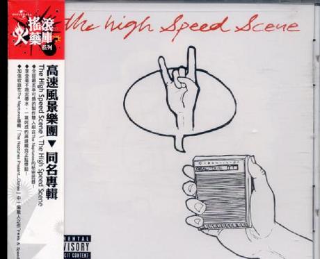 同名專輯／THE HIGH SPEED SCENE > 高速風景樂團／THE HIGH SPEED SCENE > 佳佳唱片行