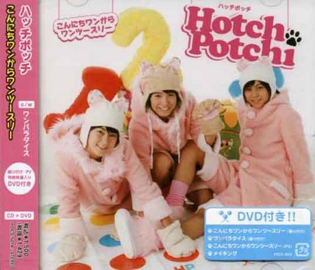 從你好開始 CD+DVD > HOTCH POTCHI > 佳佳唱片行