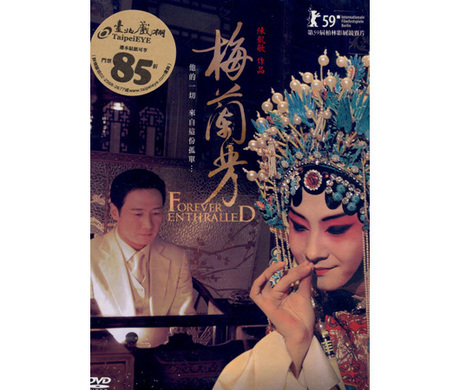 梅蘭芳 3區 DVD／FOREVER ENTHRALLED 3區 > 電影／MOVIE > 佳佳唱片行