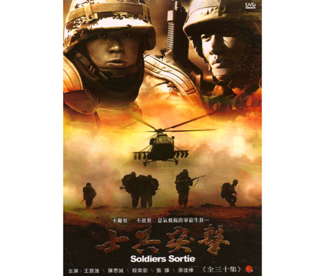 士兵突擊 全30集 全區 5片裝 DVD／SOLDIERS SORTIE 全30集 全區 5片裝 > 士兵突擊／SOLDIERS SORTIE ...