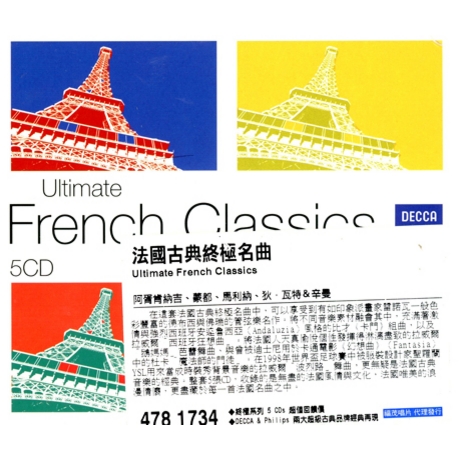 法國古典終極名曲／ULTIMATE FRENCH CLASSICS > 合輯／V.A. > 佳佳唱片行