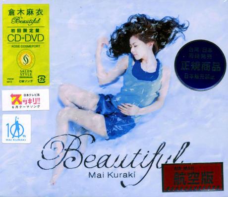 BEAUTIFUL CD+DVD 日本進口初回限定盤／BEAUTIFUL CD+DVD 初回限定盤 > 倉木麻衣／MAI KURAKI > 佳佳唱片行