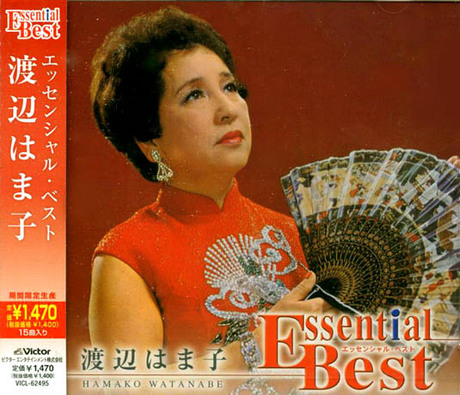 ESSENTIAL BEST > 渡邊HAMA子／HAMAKO WATANABE , 渡邊はま子 > 佳佳唱片行