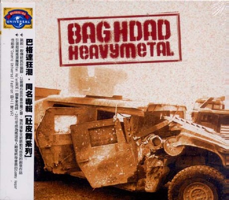 同名專輯 肚皮舞系列／BAGHDAD HEAVY METAL > 巴格達狂潮／BAGHDAD HEAVY METAL > 佳佳唱片行