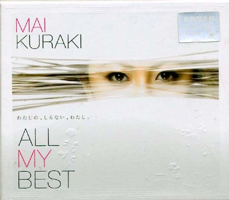 ALL MY BEST 2CD+DVD 初回限定盤 > 倉木麻衣／MAI KURAKI > 佳佳唱片行