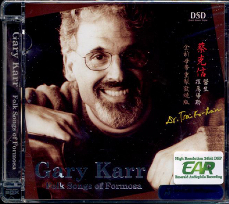 台灣民謠／FOLK SONGS OF FORMOSA > 蓋瑞卡爾／GARY KARR > 佳佳唱片行