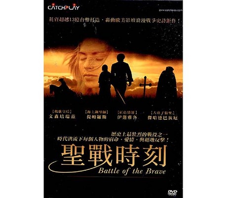 聖戰時刻 3區 DVD／BATTLE OF THE BRAVE 3區 > 電影／MOVIE > 佳佳唱片行