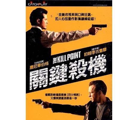 關鍵殺機 第一季 3區 雙碟裝 DVD／THE KILL POINT SEASON 1 3區 雙碟裝 > 關鍵殺機／THE KILL ...