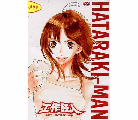 工作狂人 VOL.1-4 3區 2片裝 DVD／HATARAKI MAN VOL.1-4 3區 2片裝 > 工作狂人／HATARAKI MAN ...