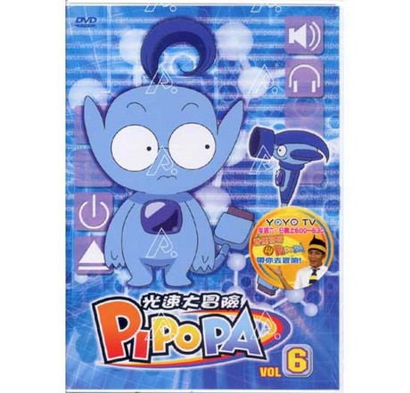 光速大冒險 PIPOPA VOL.6 3區 DVD／光速大冒險 PIPOPA VOL.6 3區 > 光速大冒險 PIPOPA > 佳佳唱片行