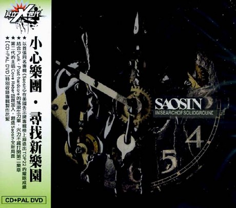 尋找新樂園 (CD+DVD PAL系統)／IN SEARCH OF SOLID GROUND (CD+DVD PAL系統) > SAOSIN ...