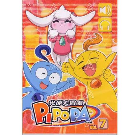 光速大冒險 PIPOPA VOL.7 3區 DVD／光速大冒險 PIPOPA VOL.7 3區 > 光速大冒險 PIPOPA > 佳佳唱片行