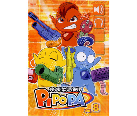 光速大冒險 PIPOPA VOL.8 3區 DVD／光速大冒險 PIPOPA VOL.8 3區 > 光速大冒險 PIPOPA > 佳佳唱片行