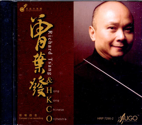 曾葉發 & HKCO／RICHARD TSANG & HKCO > 曾葉發／RICHARD TSANG > 佳佳唱片行