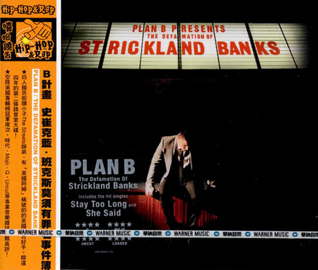 史崔克藍．班克斯莫須有罪名事件簿／THE DEFAMATION OF STRICKLAND BANKS > B計劃／PLAN B > 佳佳唱片行