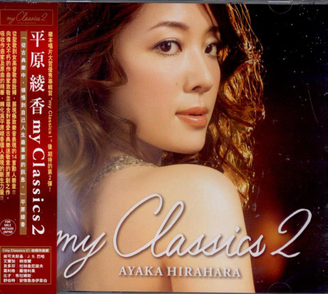 MY CLASSIC 2 > 平原綾香／AYAKA HIRAHARA > 佳佳唱片行