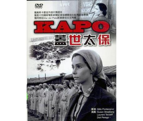 蓋世太保 全區 DVD／KAPO 全區 > 電影／MOVIE > 佳佳唱片行