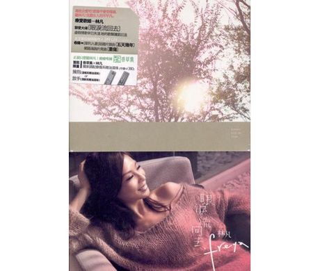 眼淚流回去 > 林凡／Freya Lim > 佳佳唱片行