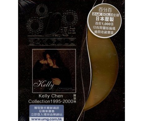KELLY CHEN COLLECTION 1995-2000 24K GOLD ( 2CD ) > 陳慧琳／Kelly Chen > 佳佳唱片行