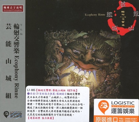 輪迴交響樂 ECOPHONY RINNE > 藝能山城組 > 佳佳唱片行