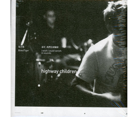 HIGHWAY CHILDREN > 包子虎樂團 > 佳佳唱片行
