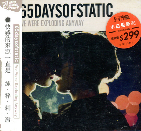反正我們早爆掉了／WE WERE EXPLODING ANYWAY > 靜止65天／65DAYSOFSTATIC > 佳佳唱片行
