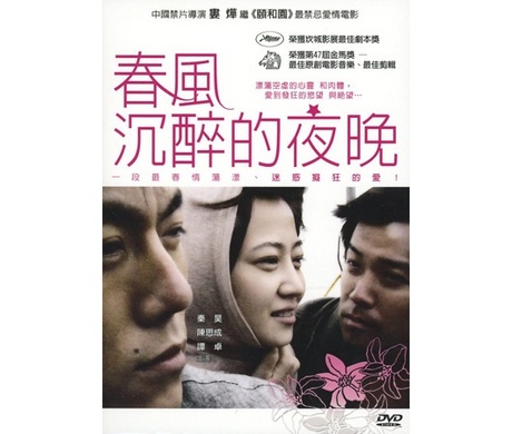 春風沉醉的夜晚 3區 DVD／SPRING FEVER 3區 > 電影／MOVIE > 佳佳唱片行
