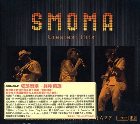 終極精選／GREATEST HITS > 莫瑪樂團／SMOMA > 佳佳唱片行